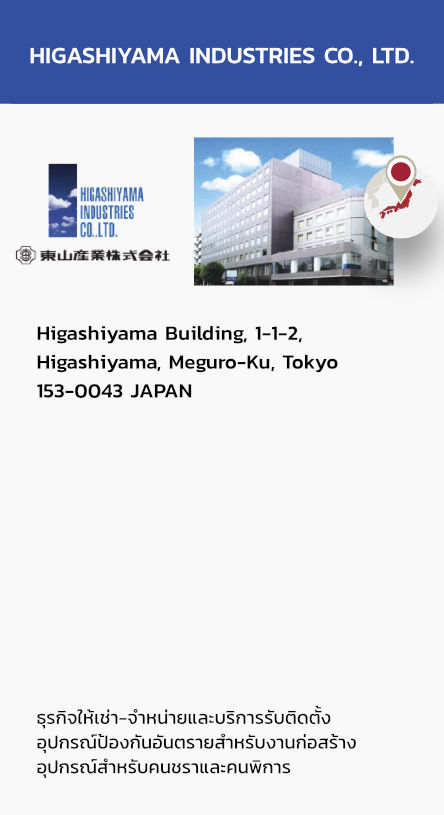 เช่าและรับติดตั้ง ตาข่ายนิรภัย - TEMCO., LTD. | About Us